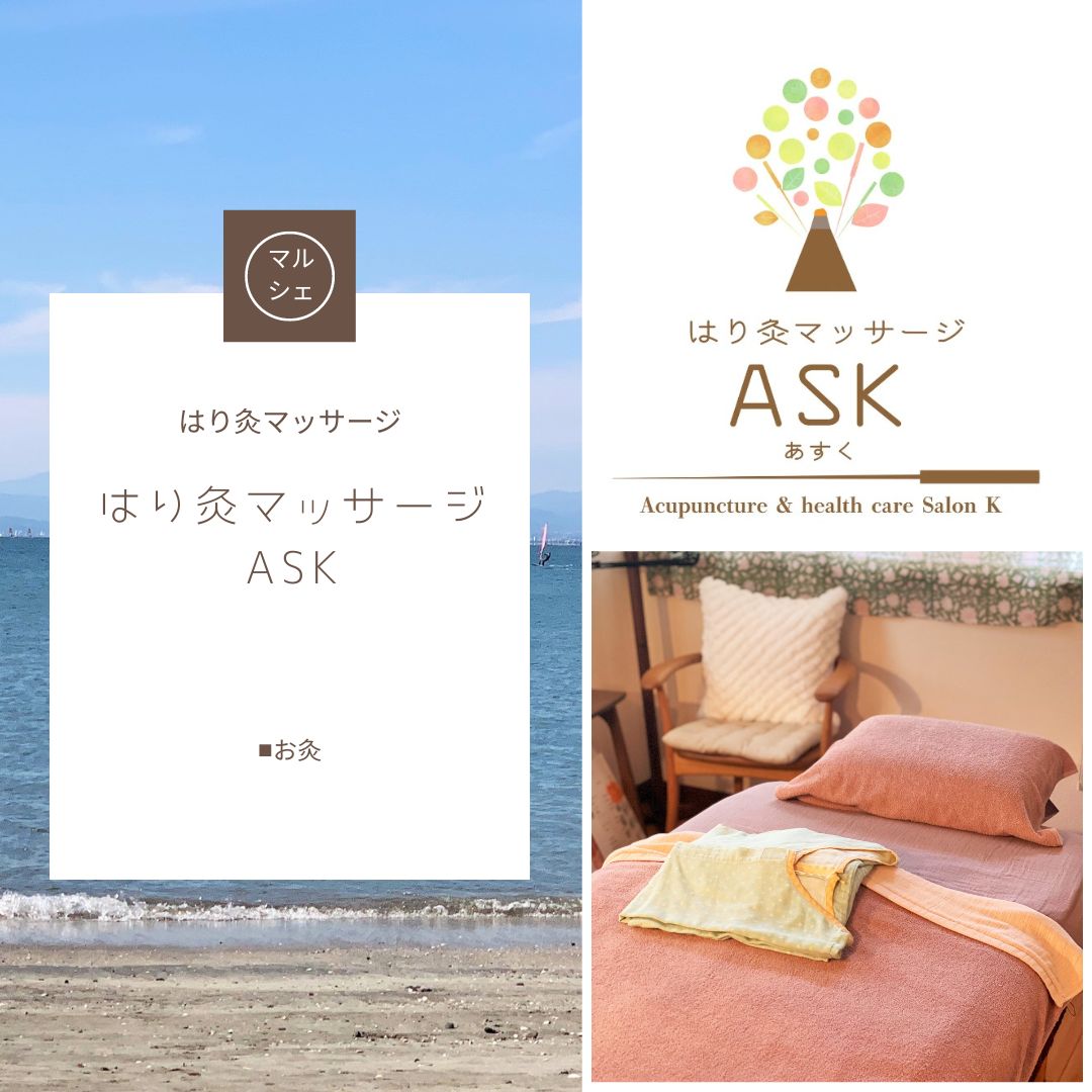 ask2 | Shonan BeachFM 78.9